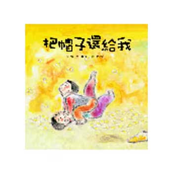 预售 原版进口书 梅田俊作把帽子还给我小鲁文化