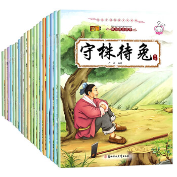 中国成语故事 全20册 彩图注音版 语言文化魅力 提高表达能力 亲子阅读睡前故事小绘本
