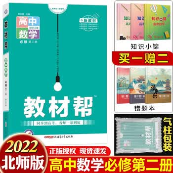 新教材版】教材帮 高一下册 高中同步解析讲解完全解读资料 2022【必修二】数学必修第二册北师版