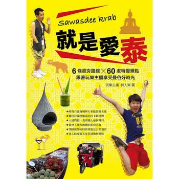 台版 Sawasdee Krab 就是爱泰6条路线60处特搜景点跟着玩乐主播享受曼谷