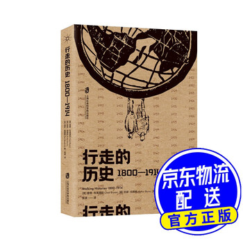 行走的历史，1800——1914