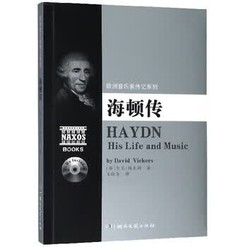 海顿传(附光盘)/欧洲音乐家传记系列