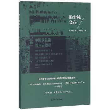 梁士纯文存