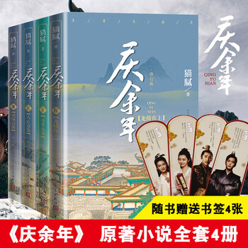 4册全集庆余年小说全集原著1-4龙椅在上 庆余年小说四修订版 猫腻封神之作 张若昀李沁同名电视剧原著