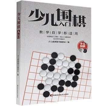 正版少儿围棋入门少儿棋牌委会