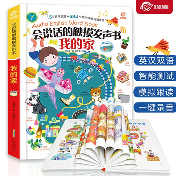 会说话的触摸发声书·我的家