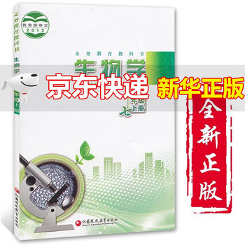 【全新正版】2022适用苏教版初一7七年级上册生物学苏教江苏凤凰教育出版社初中七年级上册生物学课本教材教科书