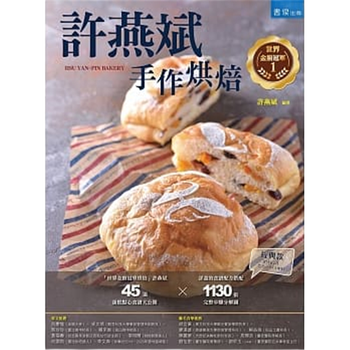 现货正版 原版进口图书 许燕斌手作烘焙 许燕斌 书泉