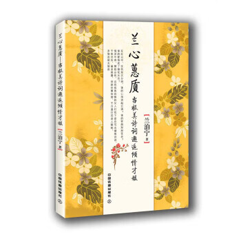 兰心蕙质—当极美诗词邂逅倾情才媛