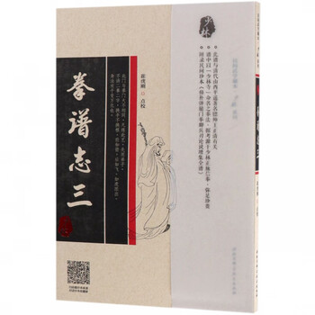 拳谱志三/少林系列/民间武学藏本