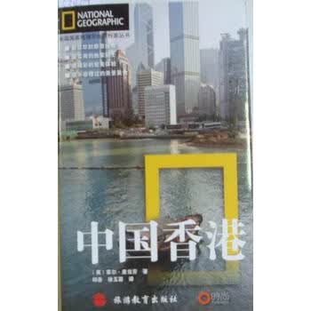 中国香港 菲尔·麦当劳 旅游/地图 9787563720460