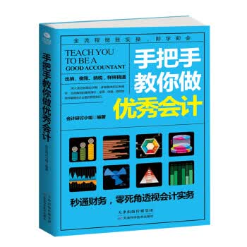 手把手教你做会计