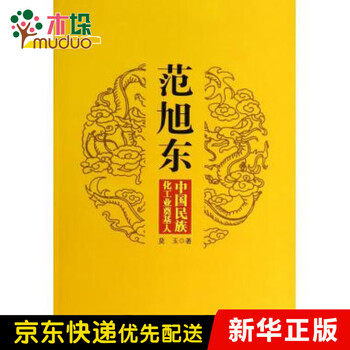 范旭东(中国民族化工业奠基人)