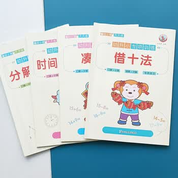 幼小衔接10以内加减法分解与组成练习题铅笔描红本汉字描红数字偏旁部首拼音学前儿童20-50-100以内加减法凑十法借十法幼儿园中班大班学前班口算题卡练习册数学天天练习3-6岁写字练字帖测试卷一日一练 