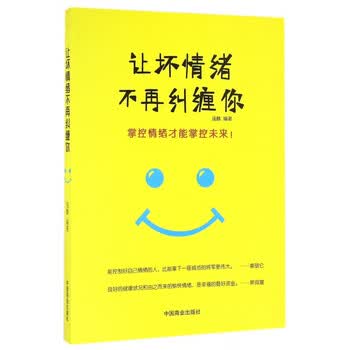 让坏情绪不再纠缠你