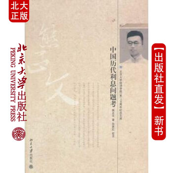 现货中国历代利息问题考