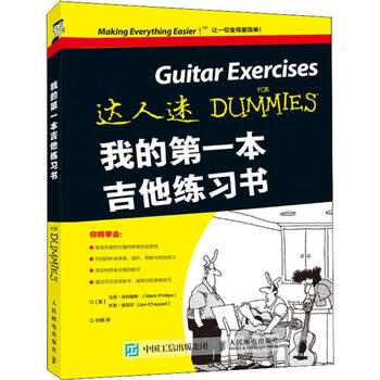 我的第一本吉他练习书