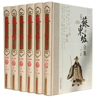苏东坡全集(珍藏本 全6册 )