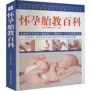 怀孕胎教百科