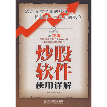 炒股软件使用详解【正版图书】