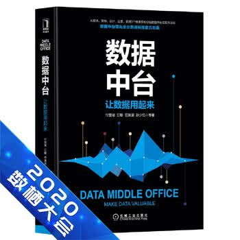 华为数据之道 数澜科技出品数据中台