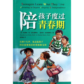 陪孩子度过青春期