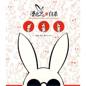漫画兔的 右手绘 现代出版社