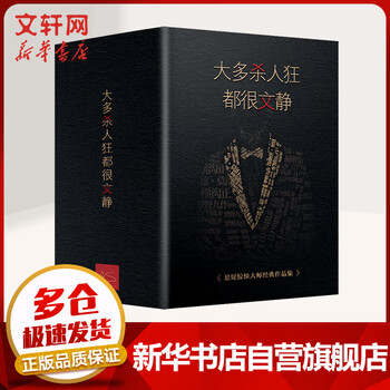 大多杀人狂都很文静 全套四册 图书