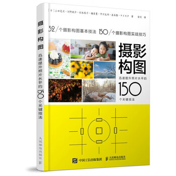 【单本自选】 摄影构图-迅速提升照片水平