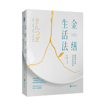 金缮生活法(精)