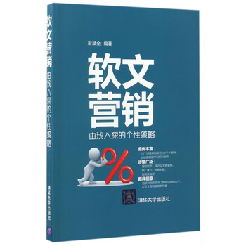 软文营销(由浅入深的个性策略)