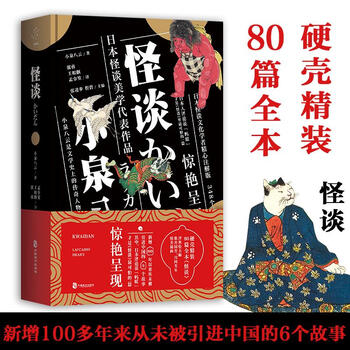 怪谈