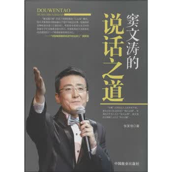 窦文涛的说话之道