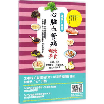 心脑血管病饮食调养