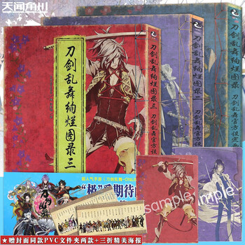 【+PVC文件夹】刀剑乱舞绚烂图录一二三 套装3册 刀剑乱舞设定画集1-3刀剑乱舞画集手游周边游