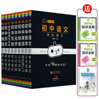 小黑书口袋本 初中语文数学英语物理化学生物道德与法制历史地理（全9册 附3赠品）