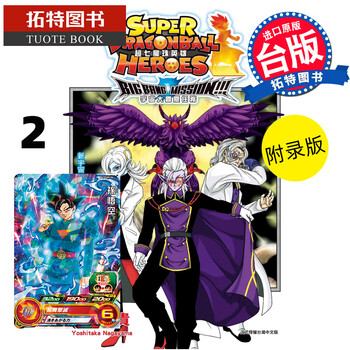 在途 超七龙珠英雄宇宙大霹雳任务2附录版 永山由贵 东立 漫画书 进口原版书 未出版2022/1