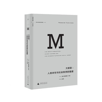理想国译丛010·大断裂（2021版） 广西师范大学出版社  [美]弗朗西斯·福山 新华书店正版图书
