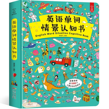 【包邮】英语单词情景认知书 英语单词图画大书 儿童英文1000词大全3-6岁幼儿启蒙发声绘本