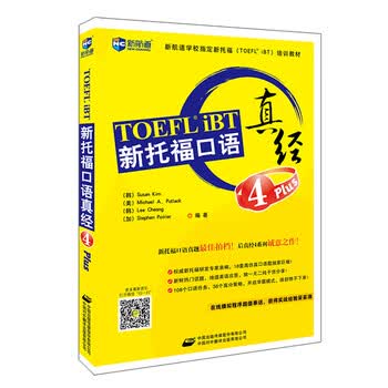 4 Plus-新托福口语真经【正版图书】