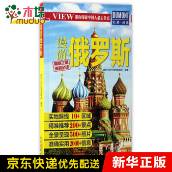 漫游俄罗斯