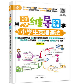 用思维导图学小学生英语语法 用思维导图零基础学英语自学入门 青少年自学英语口语教材
