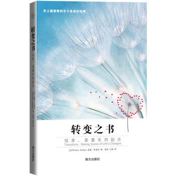转变之书：结束，是重生的起点【正版图书，售后无忧】