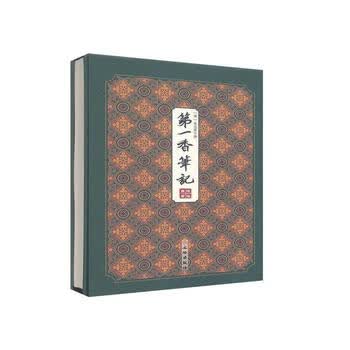 香笔记9787501064458 文物出版社