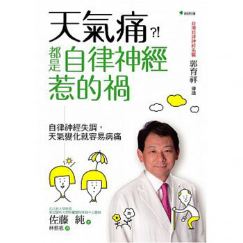 台版 天气痛二都是自律神经惹的祸 知识大全疗愈方法医疗保健