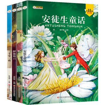 小笨熊 安徒生童话+格林童话+伊索寓言+一千零一夜（套装共4册）彩图注音版全套小学生版课外阅读书籍中华精选经典国学一年级二年级三四年级(中国环境标志产品 绿色印刷)