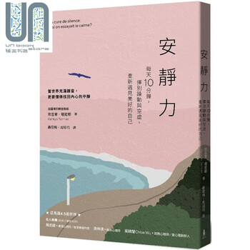 安静力 每天10分钟 挥别躁动与空虚 重新遇见美好的自己 木马 心灵成长 港台原版