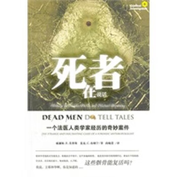   死者在说话 （美）美普斯,（美）布朗宁,尚晓蕾 法律出版社 9787511807502