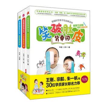 和爸英语系列丛书（全2册） 和爸 外语学习 9787536593916