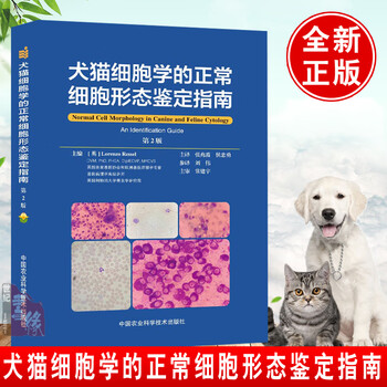 正版书籍 犬猫细胞学的正常细胞形态鉴定指南第2版犬猫细胞学图谱诊断手册犬猫皮肤细胞学动物细胞培养技术培养工程培养基本技术书